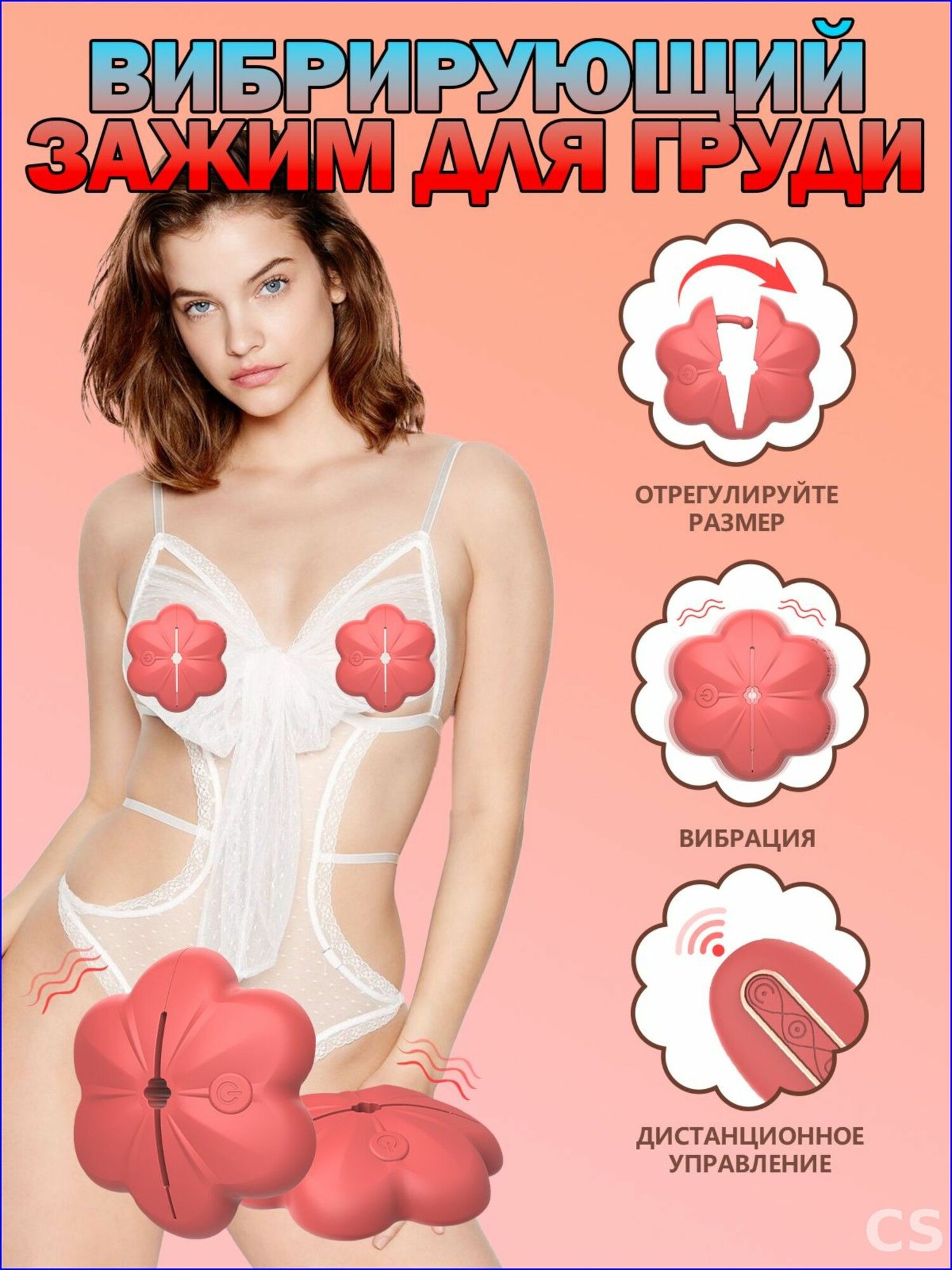 Зажим, стимулятор для сосков