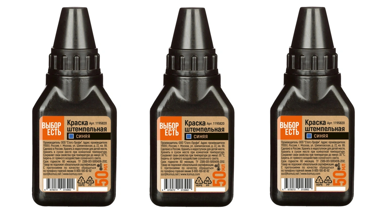 Краска штемпельная Выбор есть синяя, на водной основе, 50 мл - 3 штуки