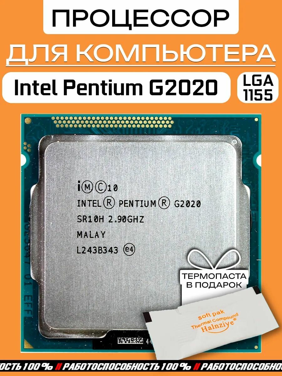 Процессор Intel Pentium G2020