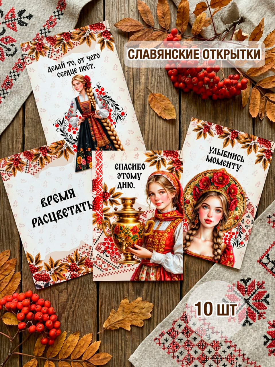 Славянские открытки, карточки, красные, 10 шт, размер 7*10см