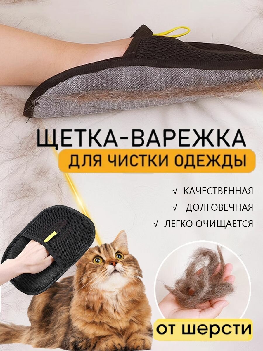 Перчатка для удаления шерсти с одежды и мебели Моющийся сборщик волос, Щётка для чистки ковров для шерсти для волос многоразовая для чистки