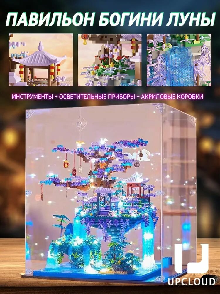 Конструктор пластиковый, Сказочный павильон, UPCLOUD, Домик на дереве с сакурой+Акриловая коробка
