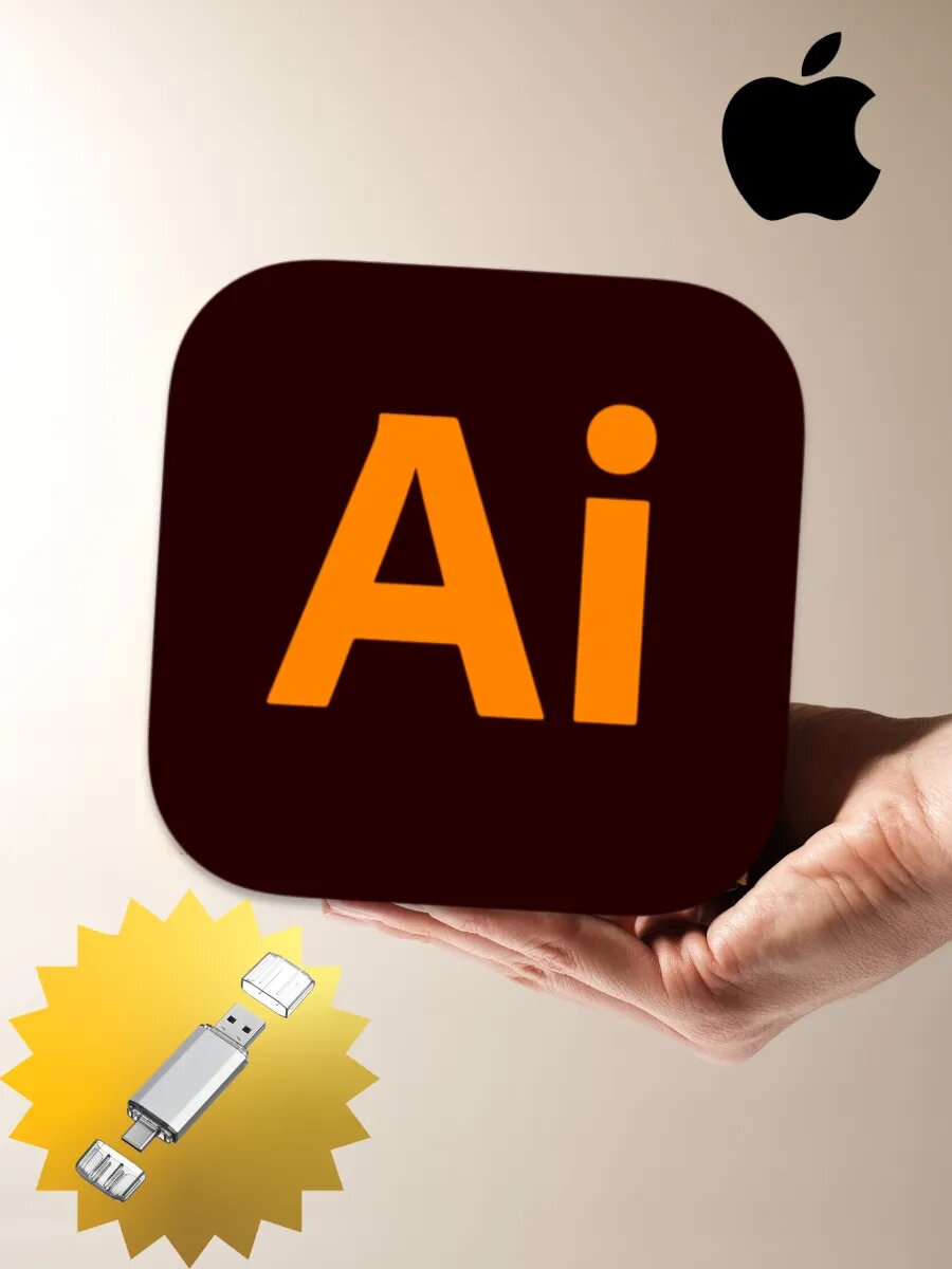 Illustrator 2025 (для macOS Apple, на флешке, бессрочная программа)