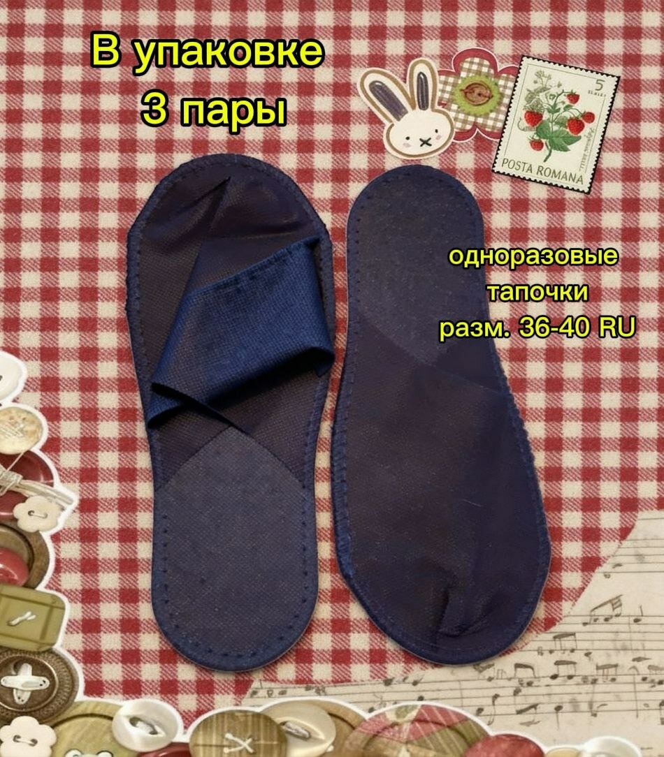 Тапочки одноразовые