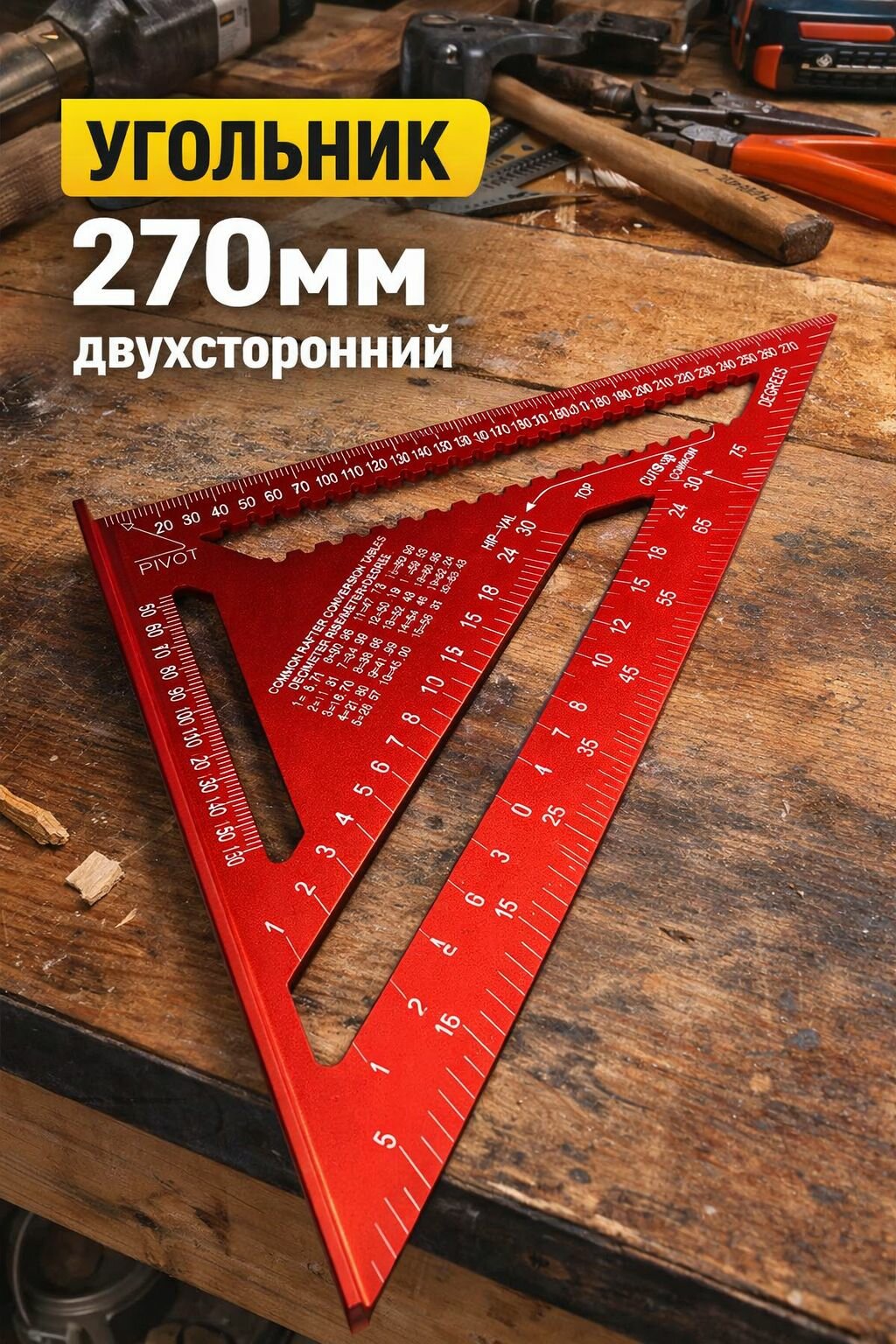 Угольник строительный металлический 270мм