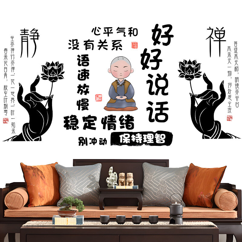 Зен лотос китайские наклейки на стену для учебы, гостиной, чайной комнаты, фон, декоративные наклейки на стену, вера,