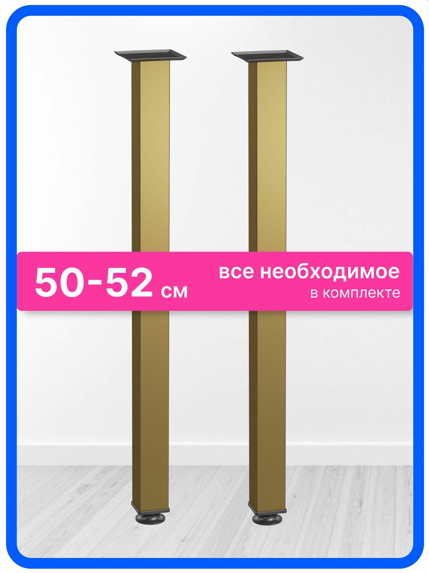 Ножки для стола металлические бронзовые алюминиевые 50 см Опоры 2 шт