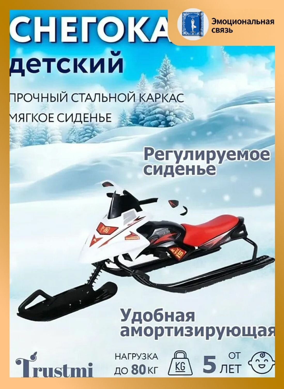 Бестселлер снегокат с габаритами 124 на 51 см