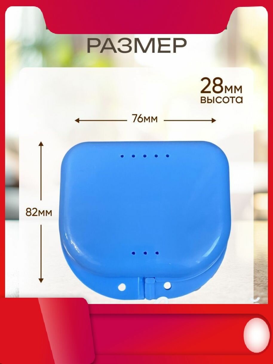 Контейнер для зубных протезов, кап, элайнеров, пластинок