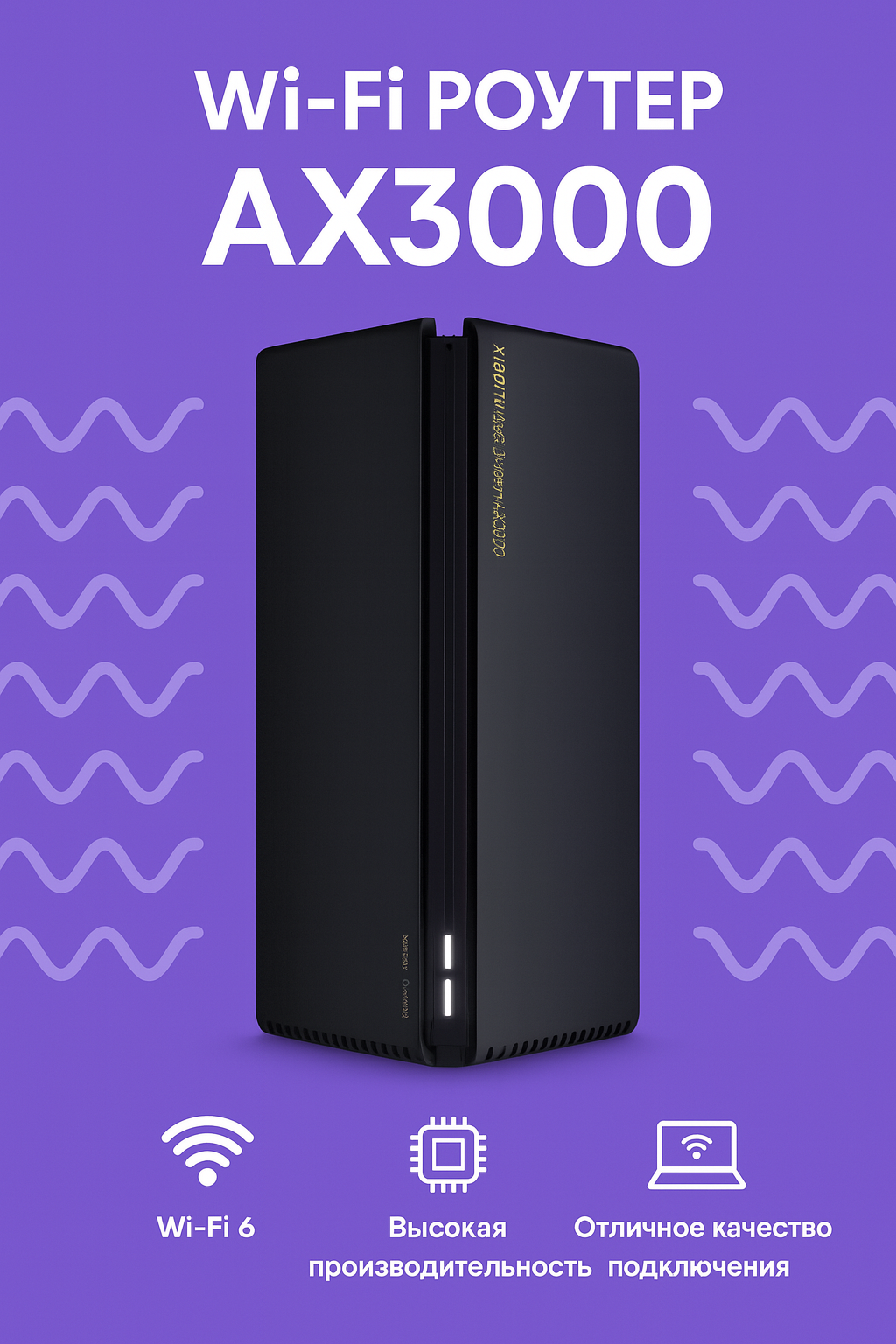 Wi-Fi роутер Xiaomi Router AX3000 Black 891078 CN, поддержка Wi-Fi 6, 3000 Мбит/с, двойной диапазон