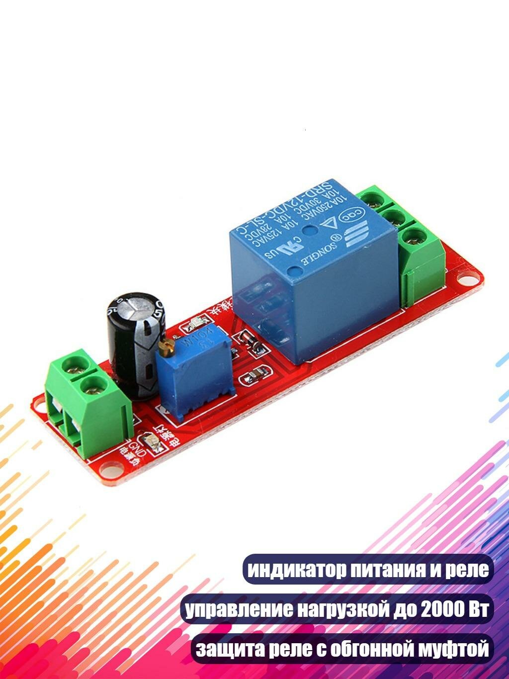 Модуль реле таймера NE555 12 В, регулируемая задержка 0-10 секунд, красный