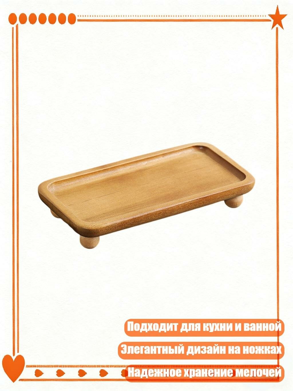 Деревянный поднос для прихожей, кухни, ванной, Маленький
