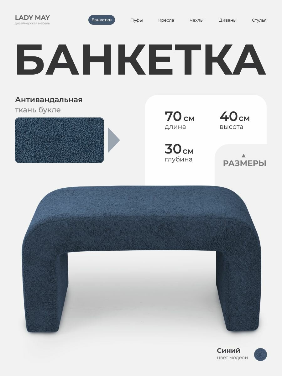 Пуфик дизайнерский в прихожую, для туалетного столика LADY MAY Банкетка 70 х 40 х 30 см, Букле