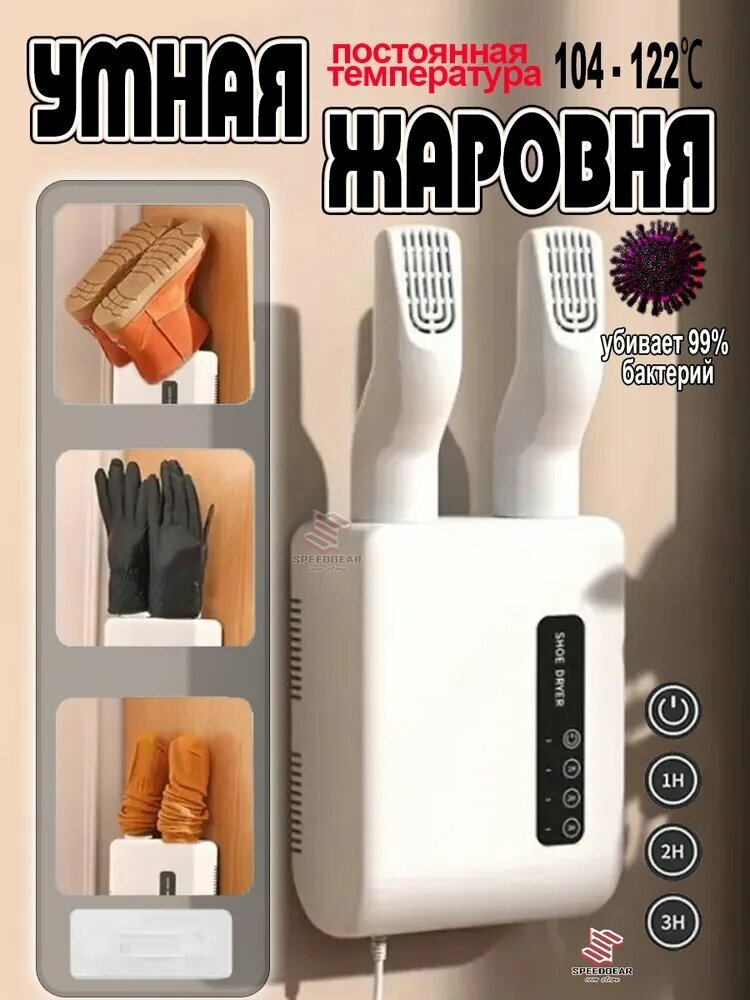 BALASHOV Сушилка для обуви