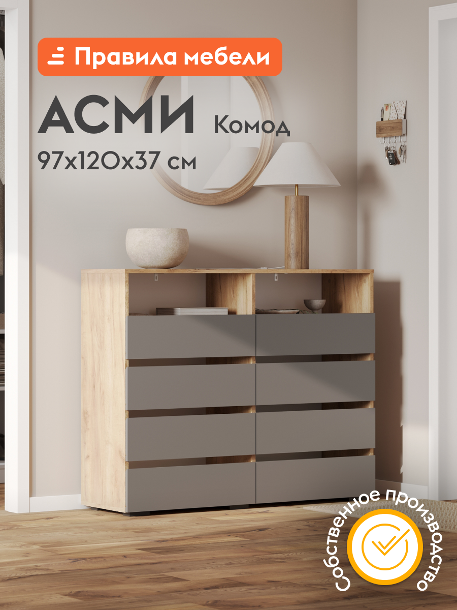 Комод для одежды и хранения вещей Асми с ящиками, с полками, 120.2х37.2х96.6 см, Крафт / Графит