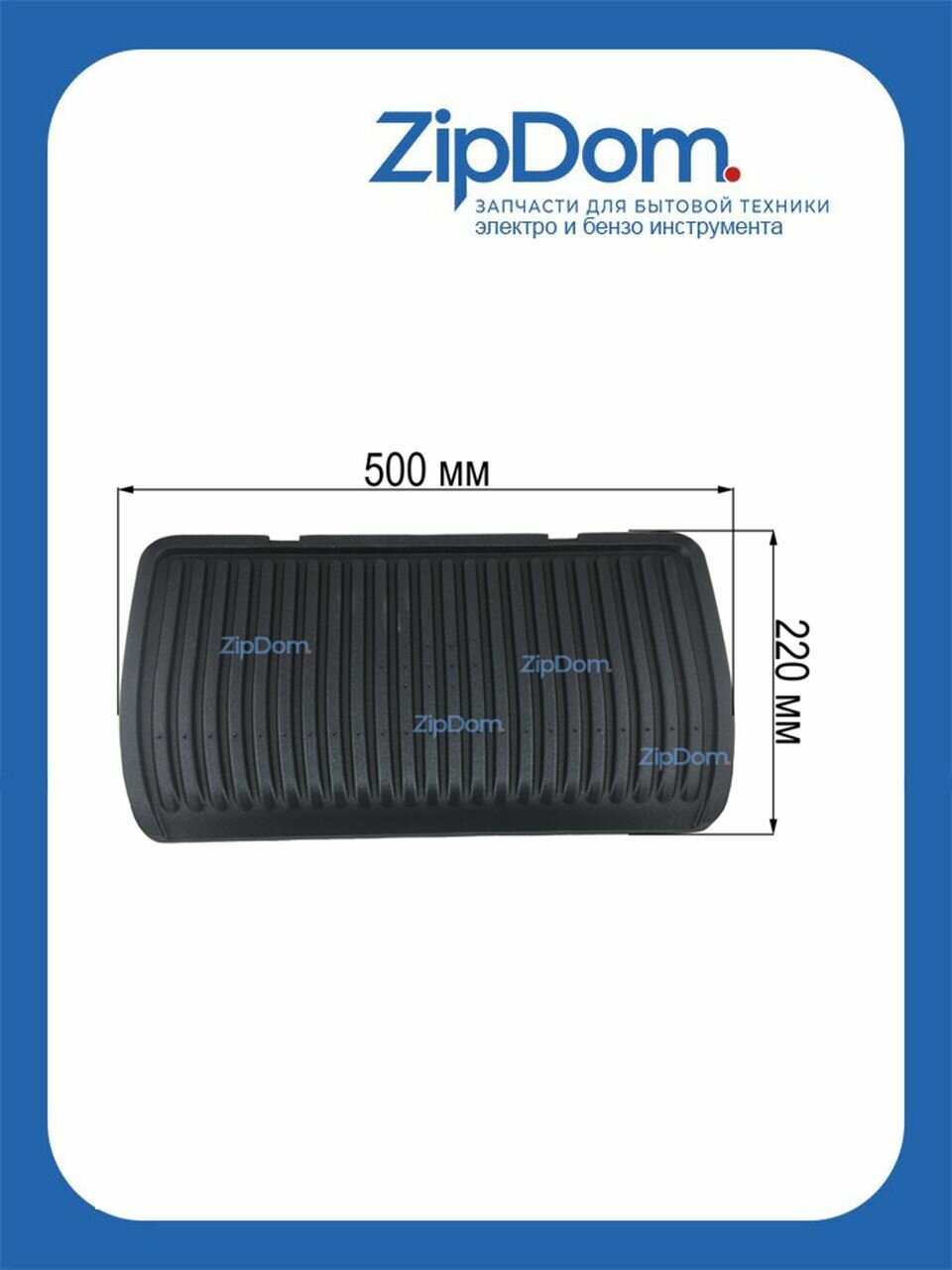 Нижняя жарочная панель подходит для гриля Tefal 500х220 мм, замена TS-01041610