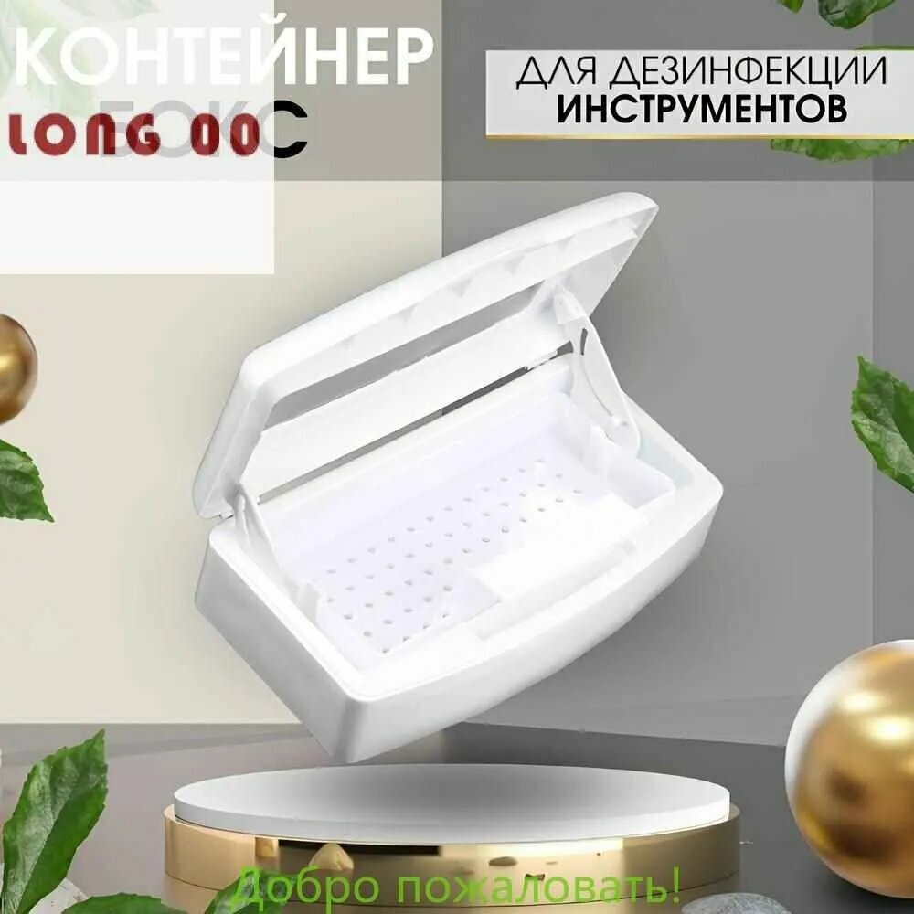 Стерилизатор маникюрных инструментов