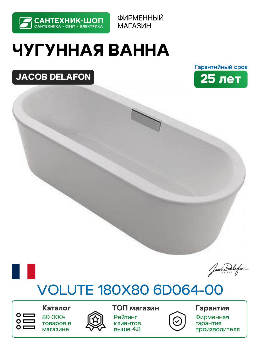 Чугунная ванна Jacob Delafon Volute 180x80 6D064-00 цвет Белый