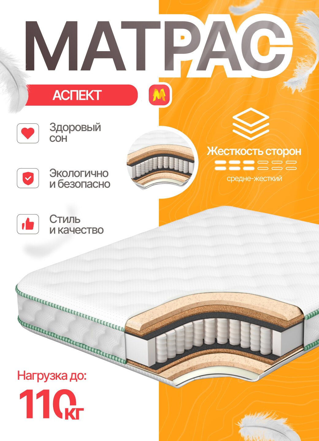 Матрас Аспект ортопедический 140x200x21 см, Средне-жесткий
