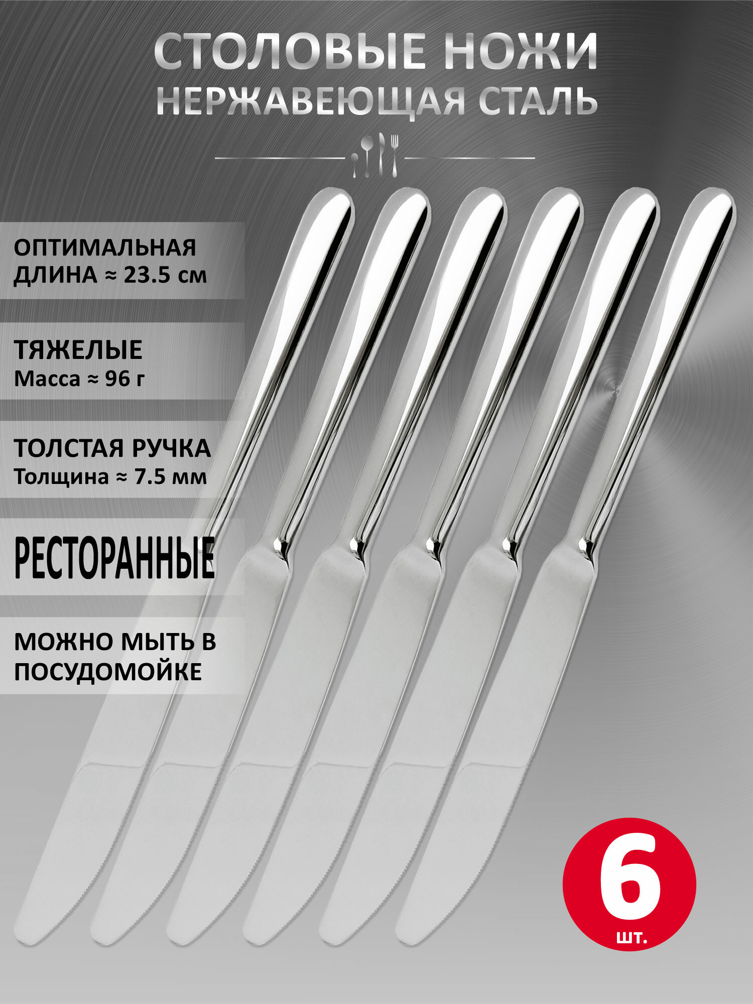 Набор столовых ножей VELERCART Davinci, длина 23.5 см, нержавеющая сталь, 6 шт.