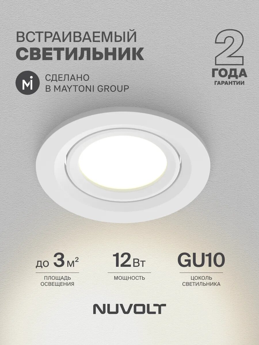 Встраиваемый светильник NUVOLT by Maytoni серия Fort LDL-038W