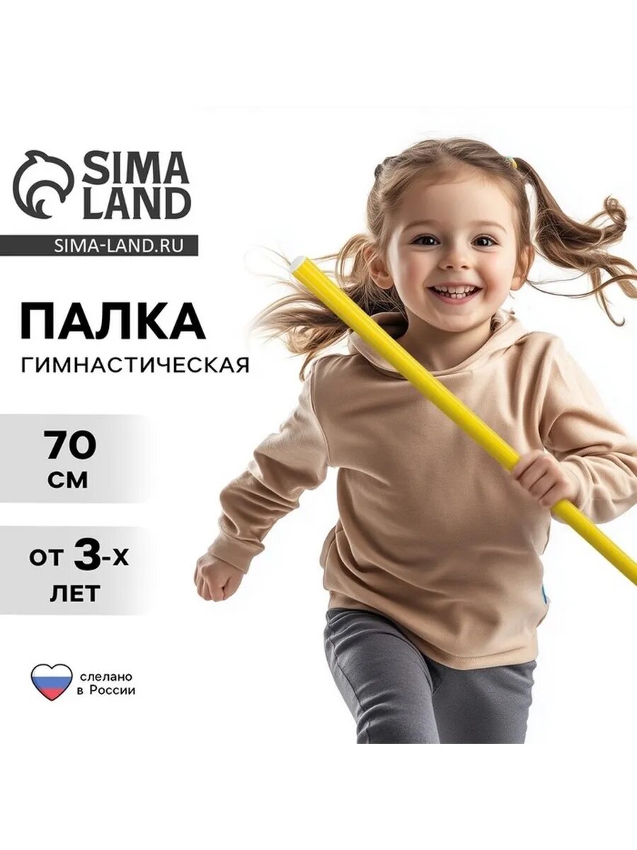 Яркая гимнастическая палка для малышей