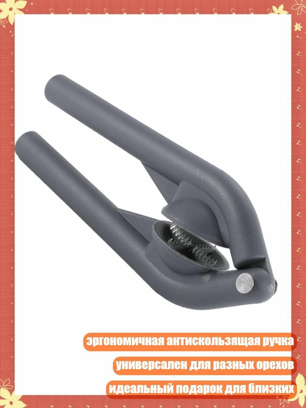Орехокол для каштанов, металлический, многофункциональный кухонный инструмент