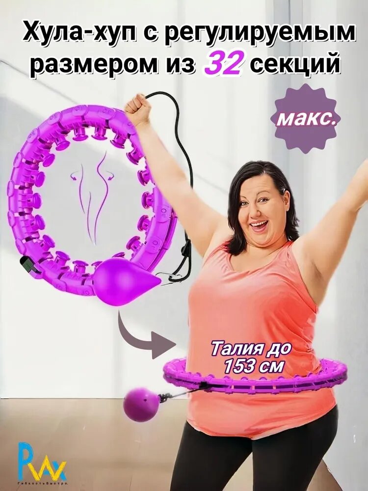 32-секционный большой Регулируемый массажный обруч с мячом для похудения Hula Hoop (хулахуп), для фитнеса