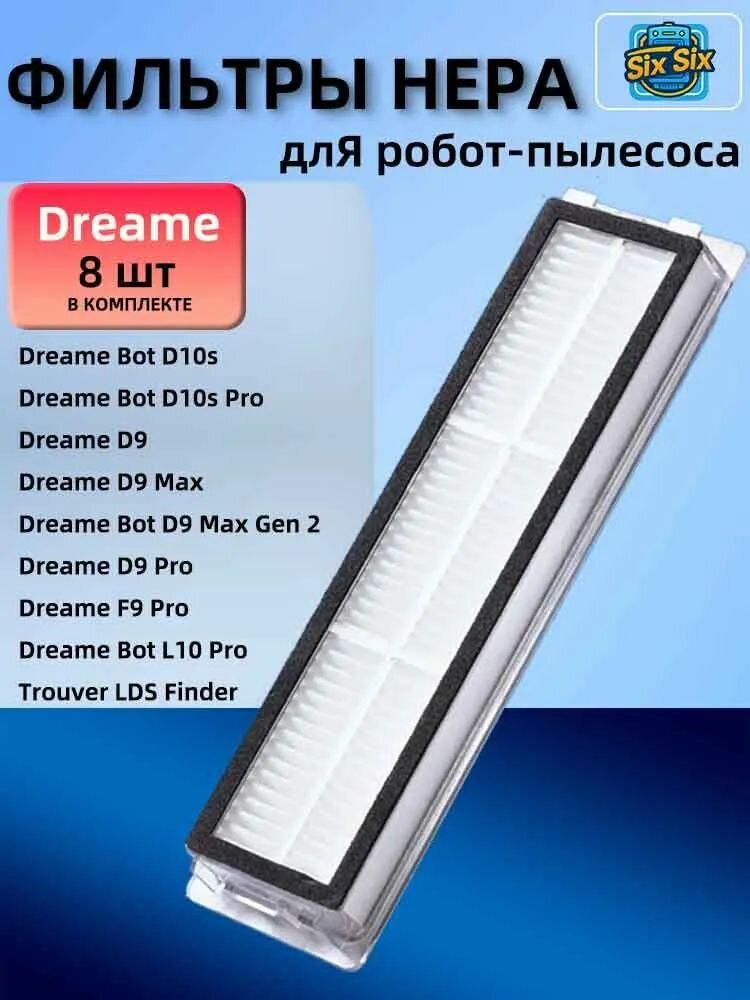 Комплект фильтров для робота пылесоса Dreame D9, Trouver LDS Finder, Dreame Bot L10 Pro, D10s Pro, F9 Pro