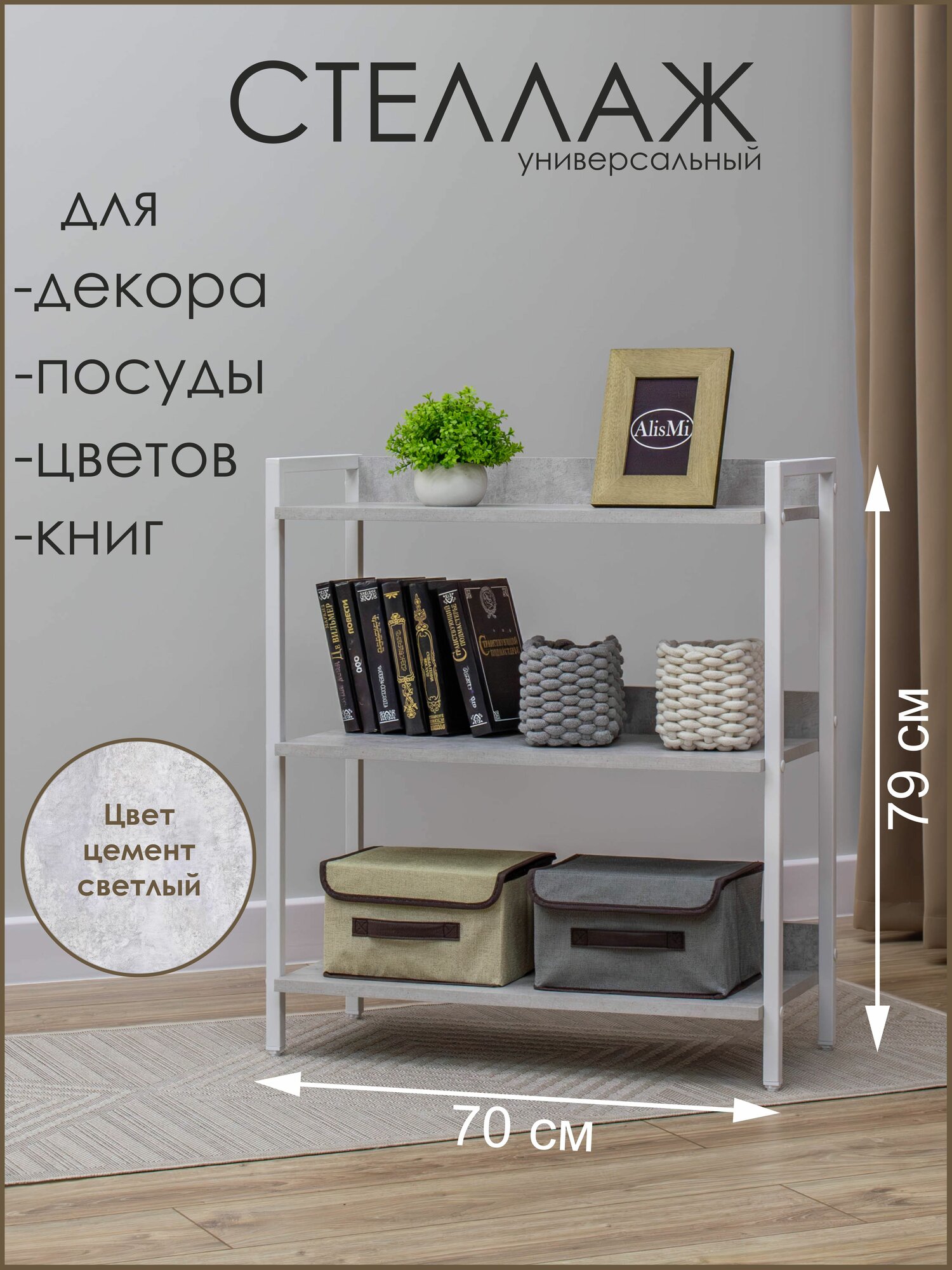 Стеллаж в стиле лофт для кухни, гостинной, спальни из ЛДСП и металла