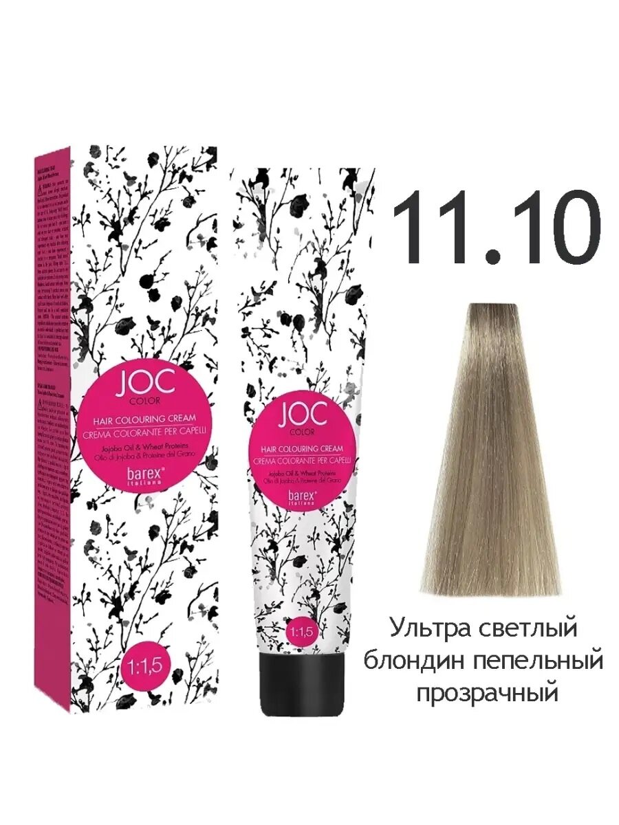 BAREX Крем-краска JOC COLOR с маслом жожоба и протеинами пшеницы 11.10 ультра светлый блондин пепельный прозрачный 100мл