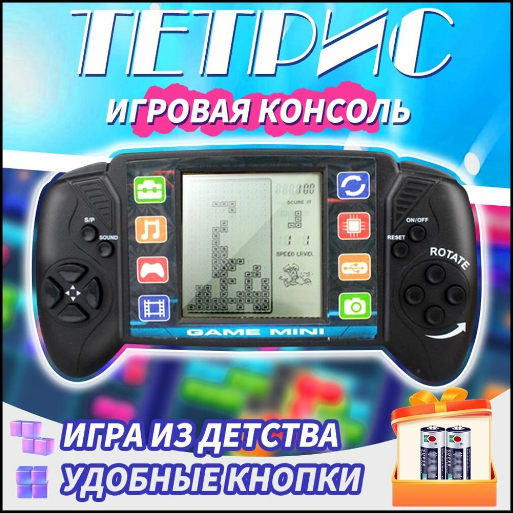 Тетрис игра электронная, тетрис с большим экраном