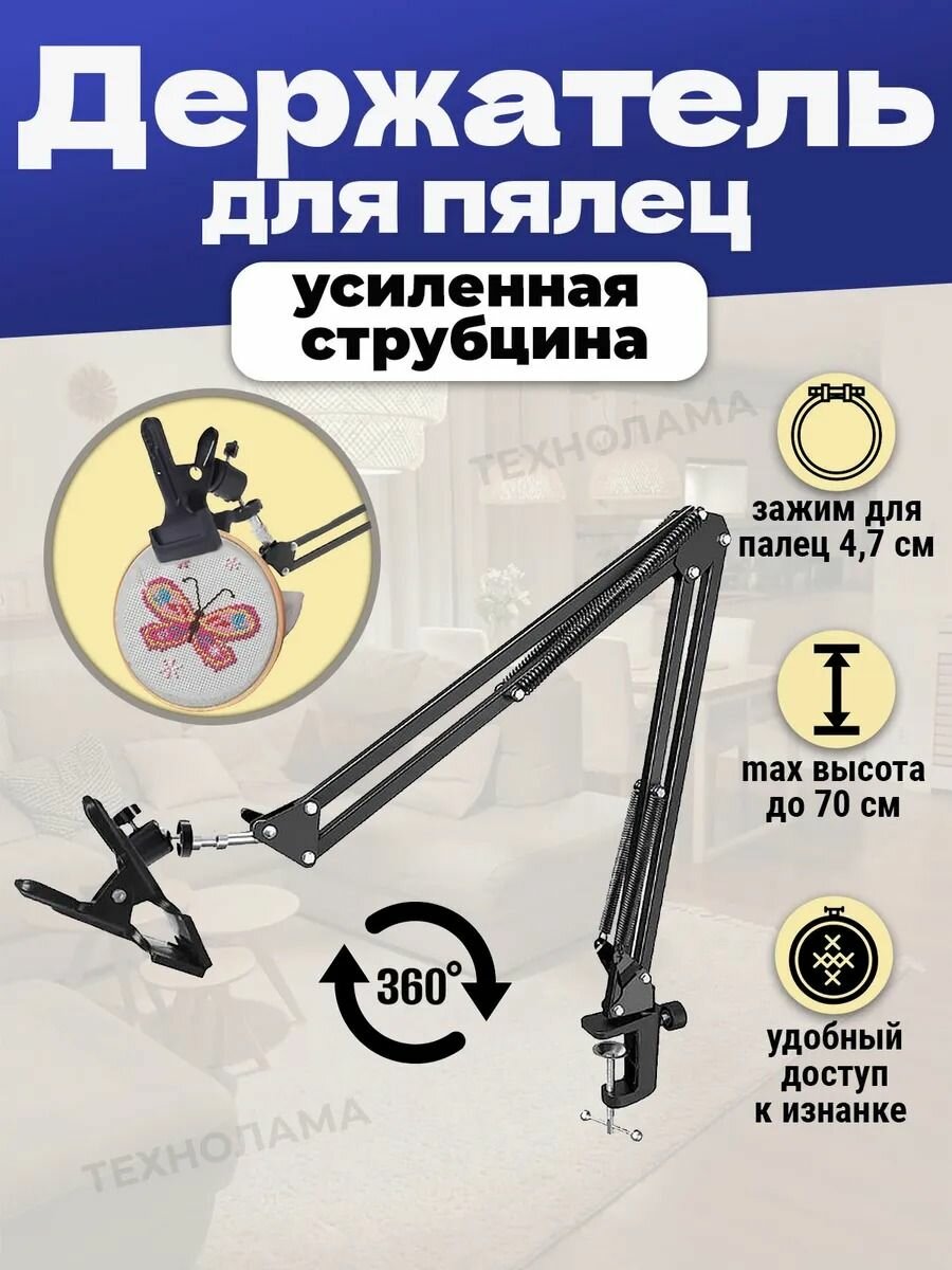 Держатель для пялец