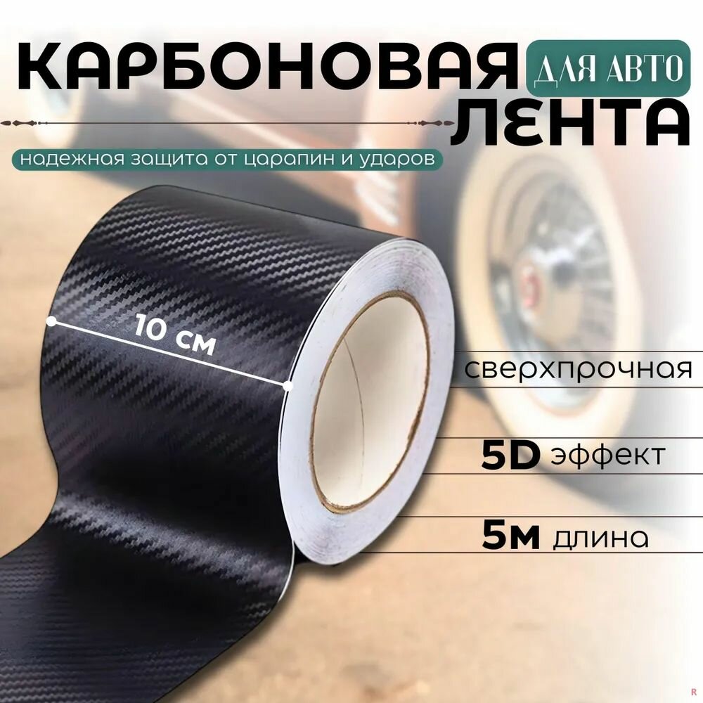 Автомобильная пленка «карбон» 3D, черная матовая, для салона и крыши