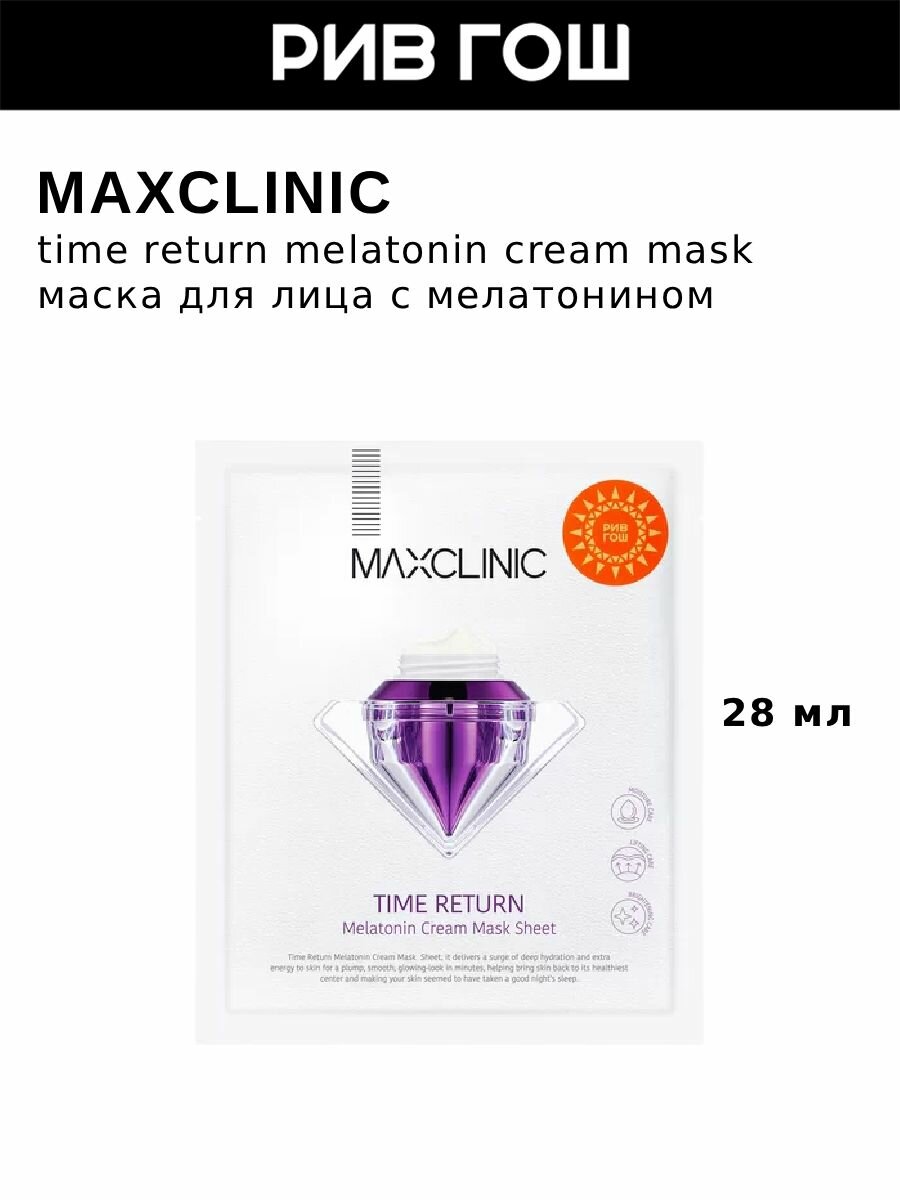 MAXCLINIC Восстанавливающая маска для лица с мелатонином Time Return Melatonin Cream Mask, 28 мл