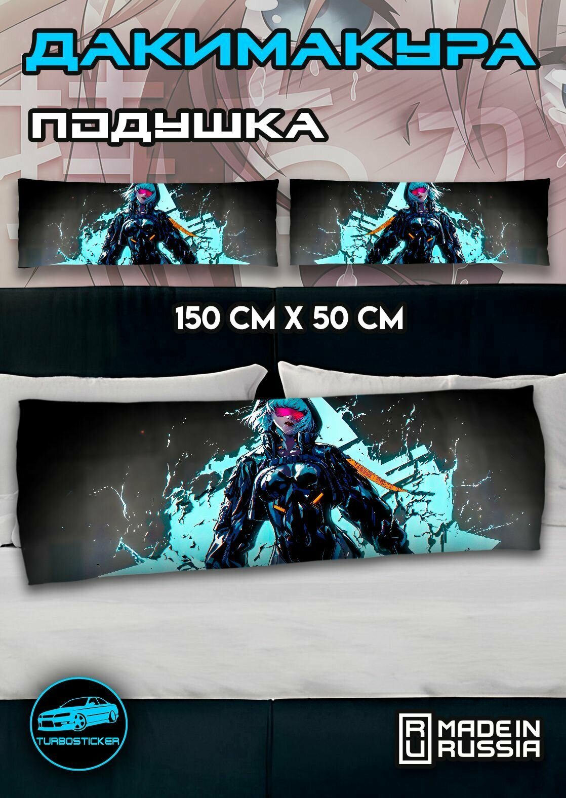 Дакимакура 150х50 подушка аниме