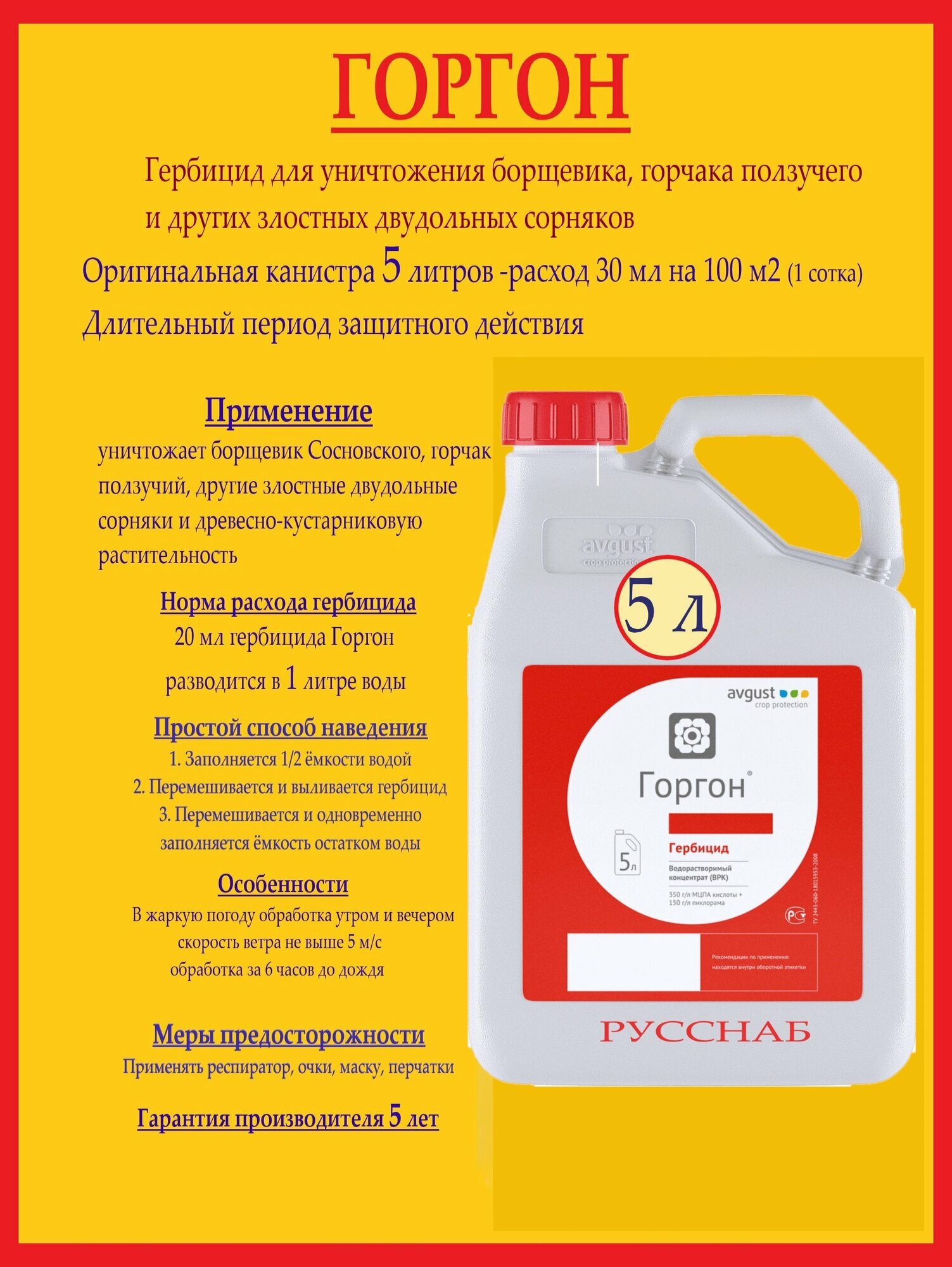 Гербицид Горгон (5 литров) от борщевика и двудольных