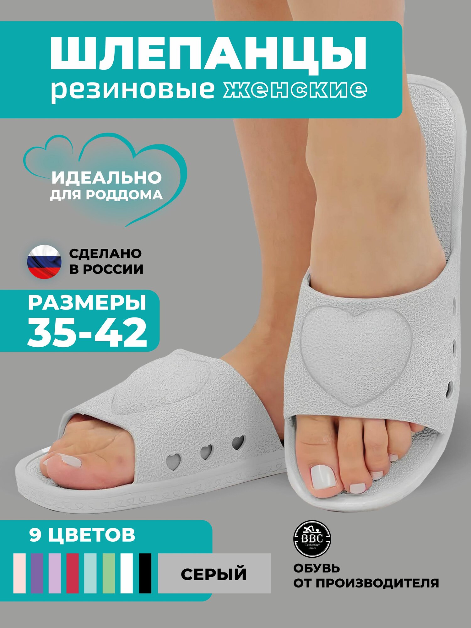 Шлёпанцы