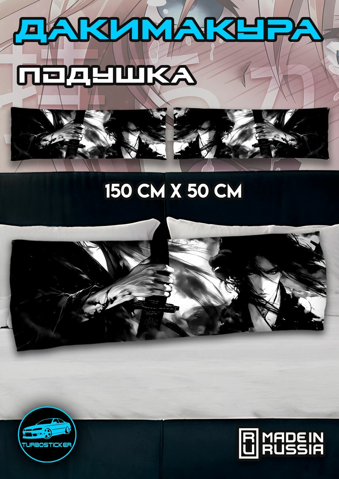 Дакимакура 150х50 подушка аниме