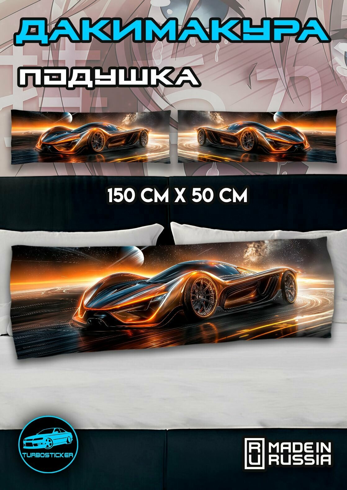 Дакимакура 150х50 подушка аниме