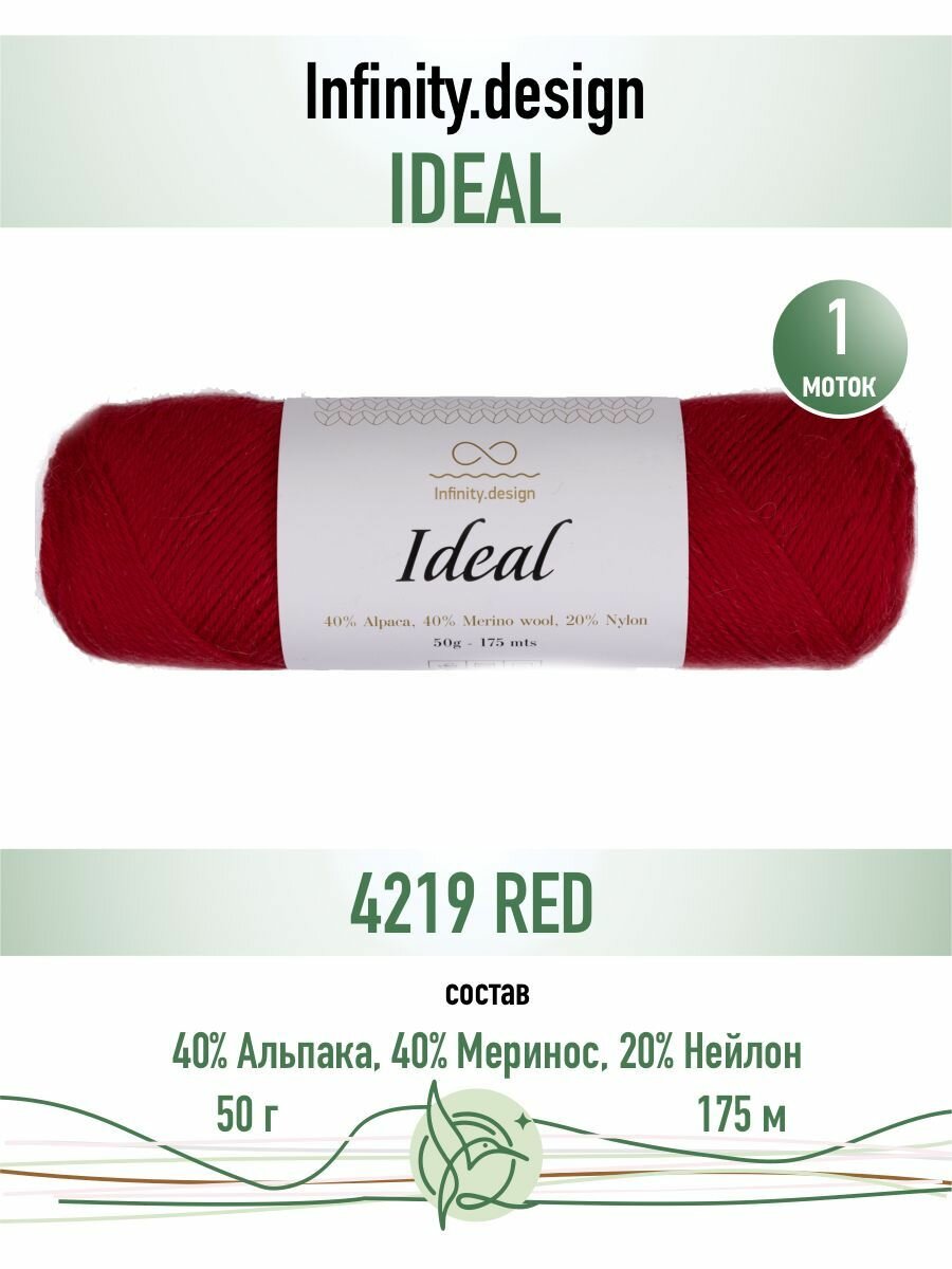 Носочная пряжа Infinity Design Ideal (4219 Red) 1 моток по 50 г/175 м