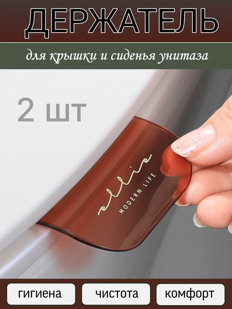 Ручка для сиденья унитаза