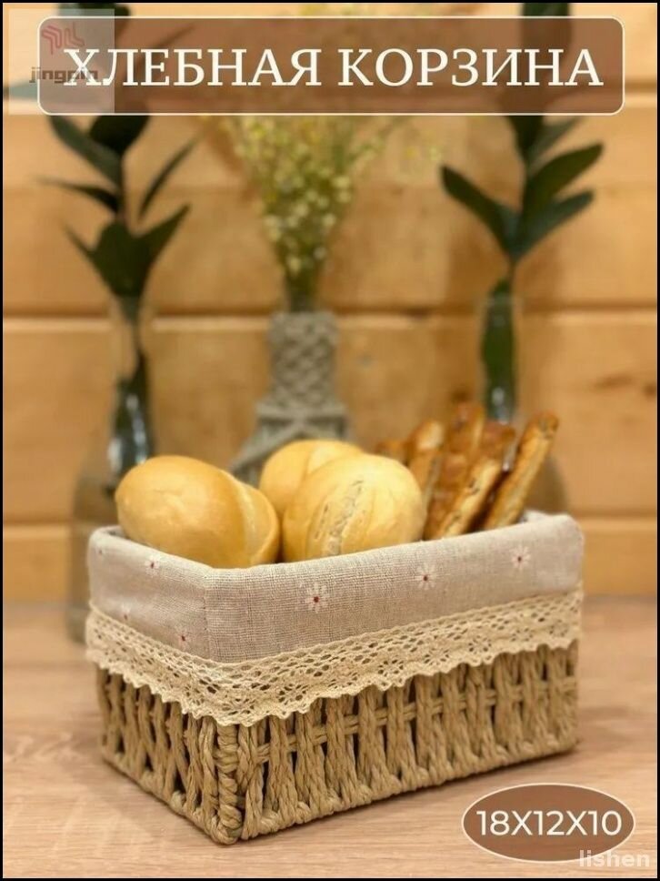Хлебная корзина плетеная