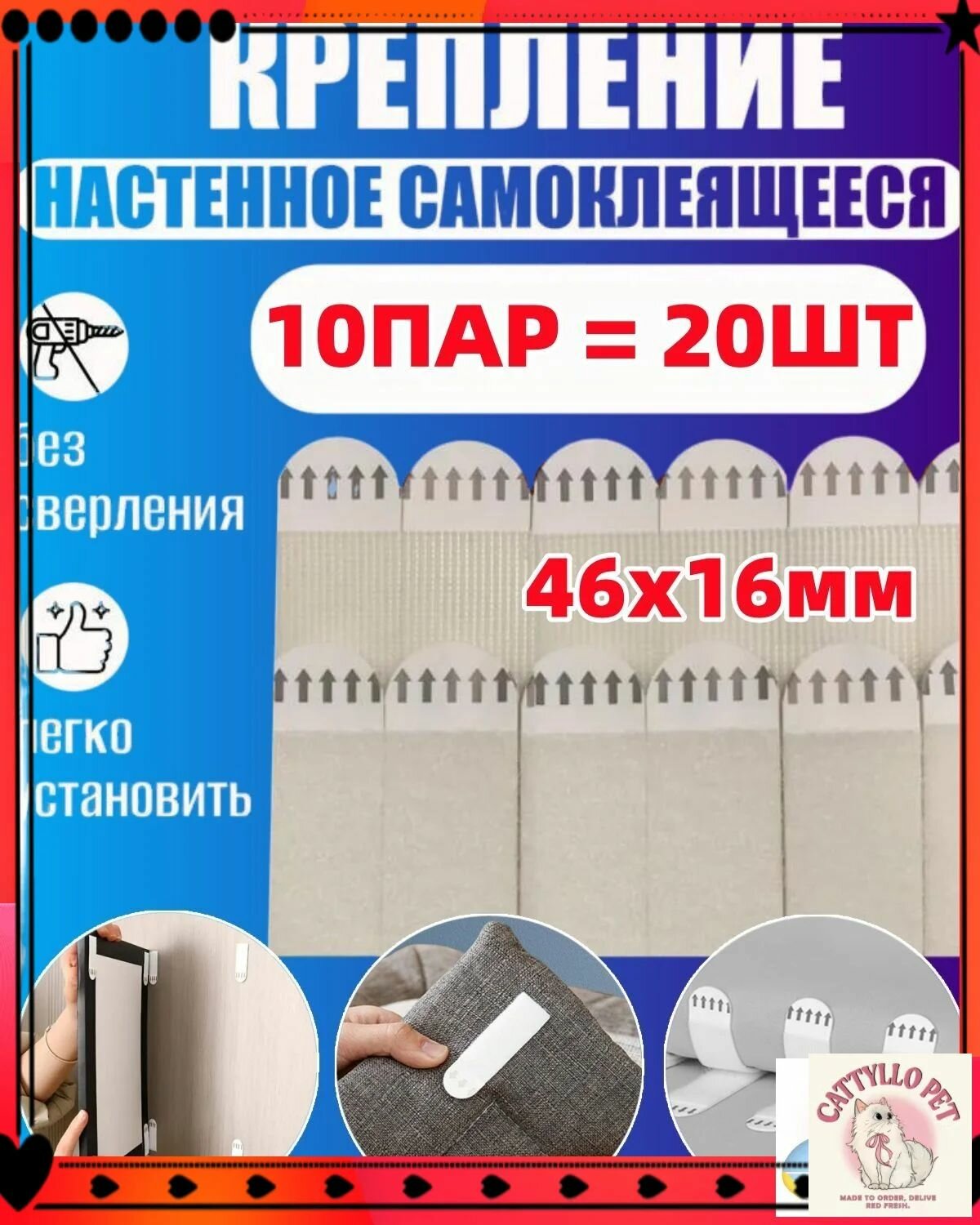 Крепление для картины без сверления 10 пар/20шт, размер 46/16 мм, крючки на липучке, полоски самоклейки на стену, крючок для картин без сверления / выдерживают до 4 кг