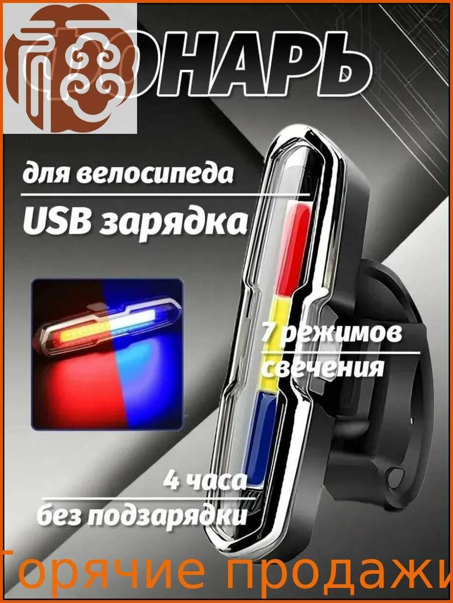 Эксклюзивный габаритный фонарь для велосипедной рамы, модель мигалка