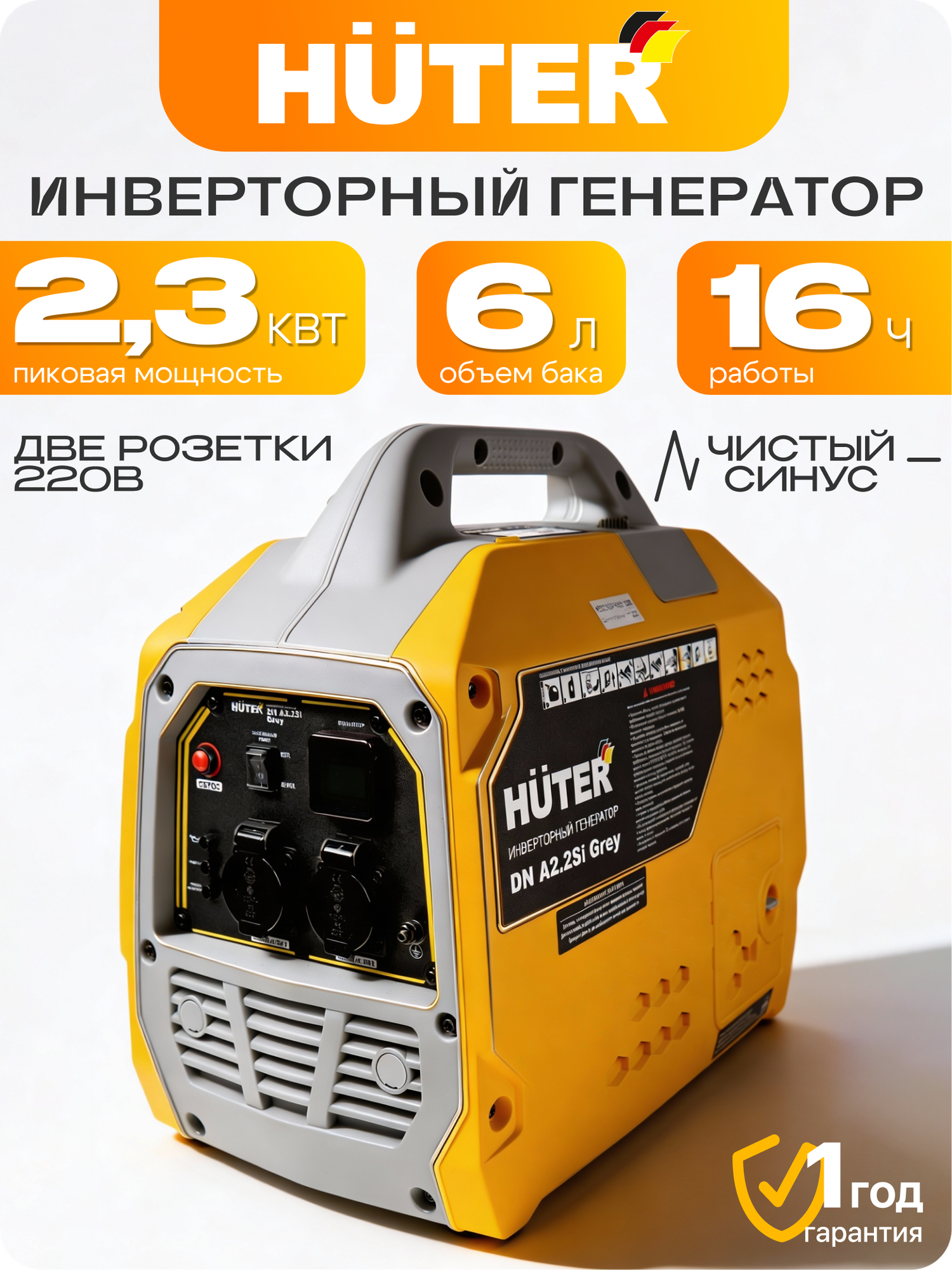 Инверторный генератор Huter DN A2,2SI Grey, 2300 Вт, бензиновый