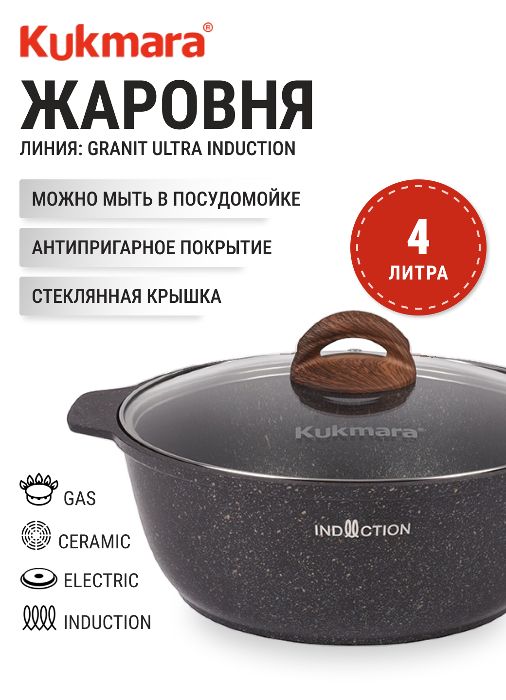 Кастрюля-жаровня 4 л KUKMARA жгои41а, черный, стеклянная крышка