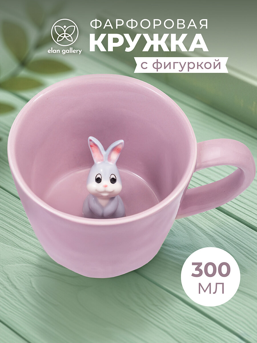 Кружка, чашка для чая, кофе 300 мл Elan Gallery Зайчик с фигуркой внутри, фарфор