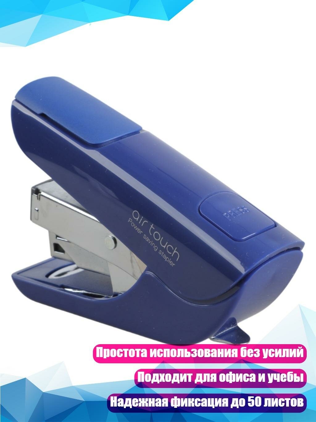 Степлер на 50 листов, 556B синий