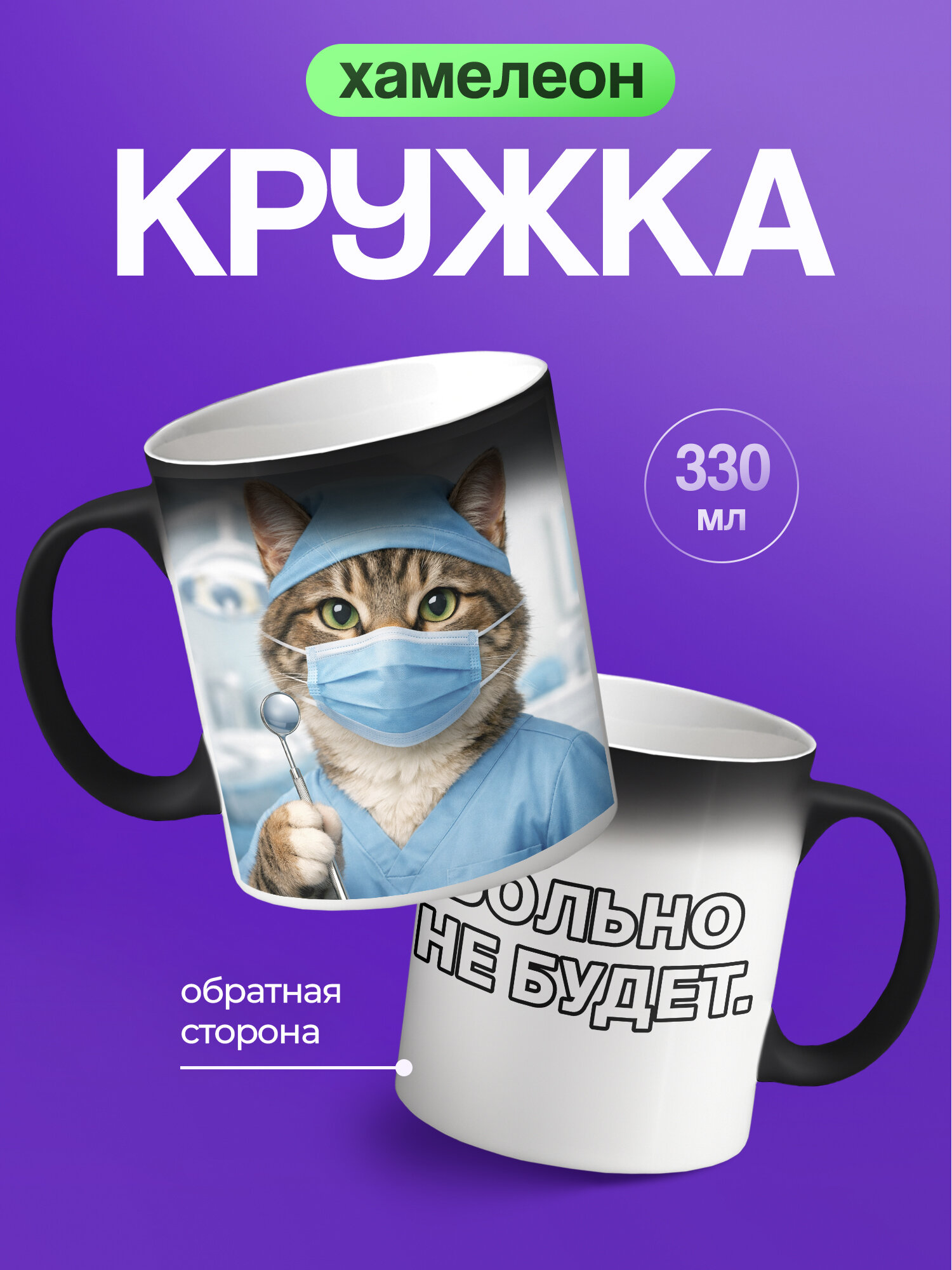 Кружка хамелеон PNP NARD, 330 мл, с цветным принтом подарок ко дню стоматолога